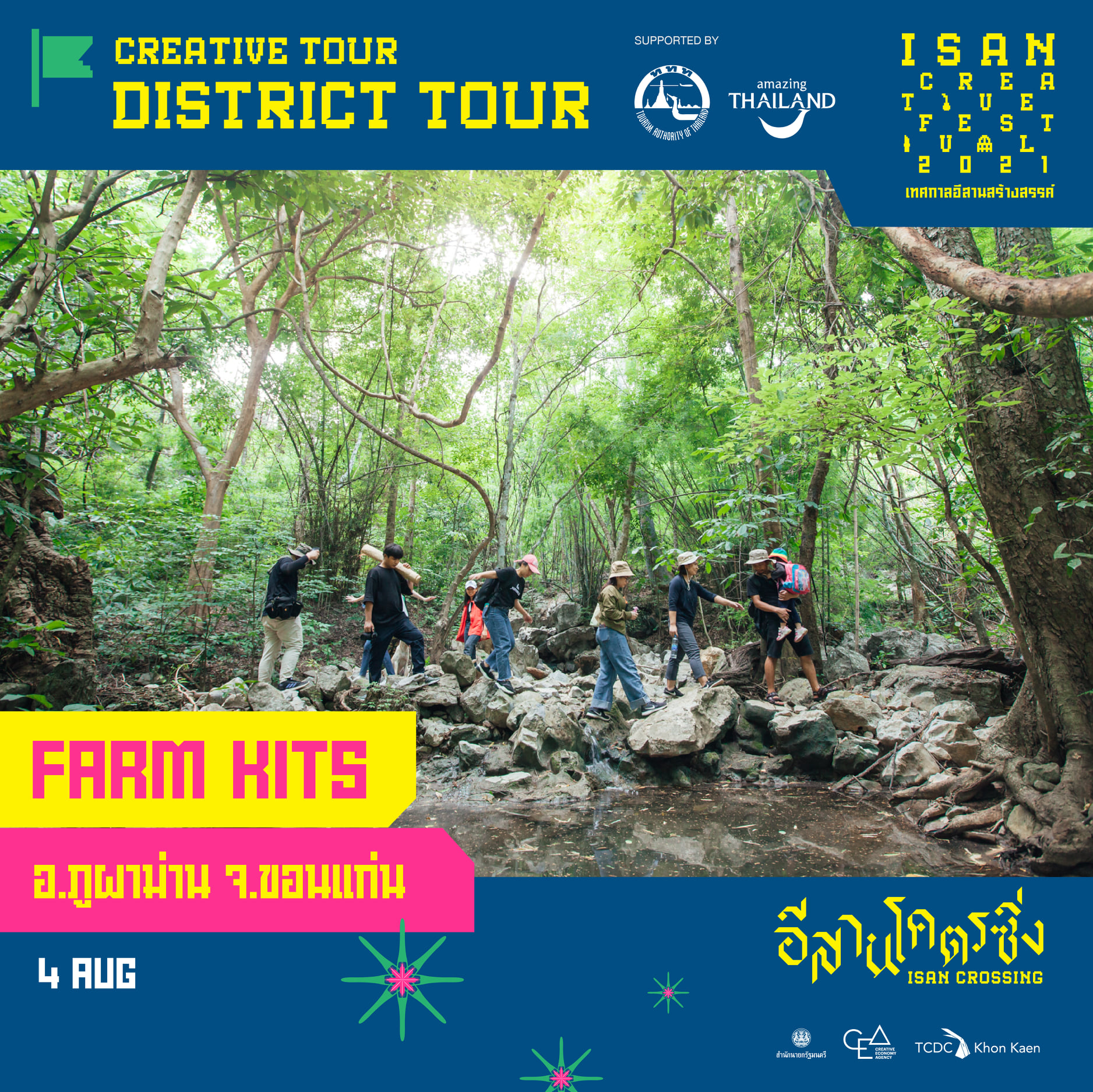 FARM KITS ฟาร์มคิด | ISANCF2021