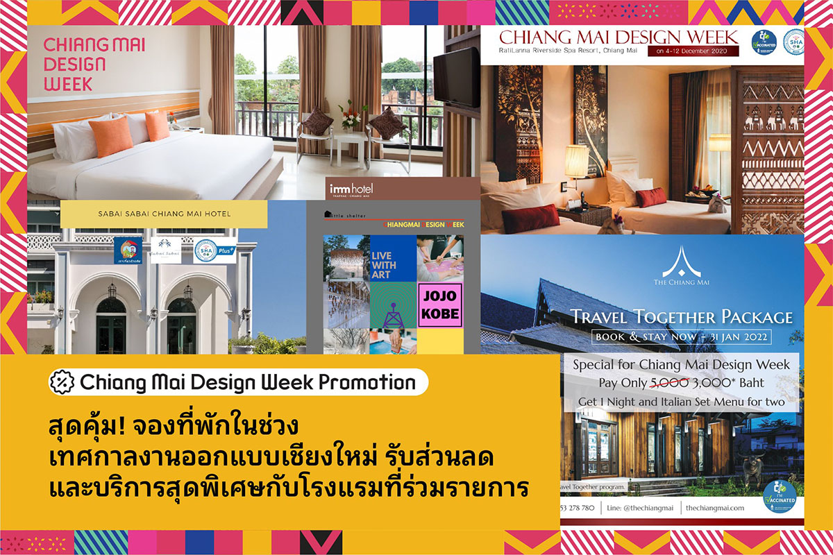 โปรโมชั่นที่พักราคาสุดพิเศษสำหรับลูกค้าที่มาเที่ยว CMDW2021 | CMDW2021
