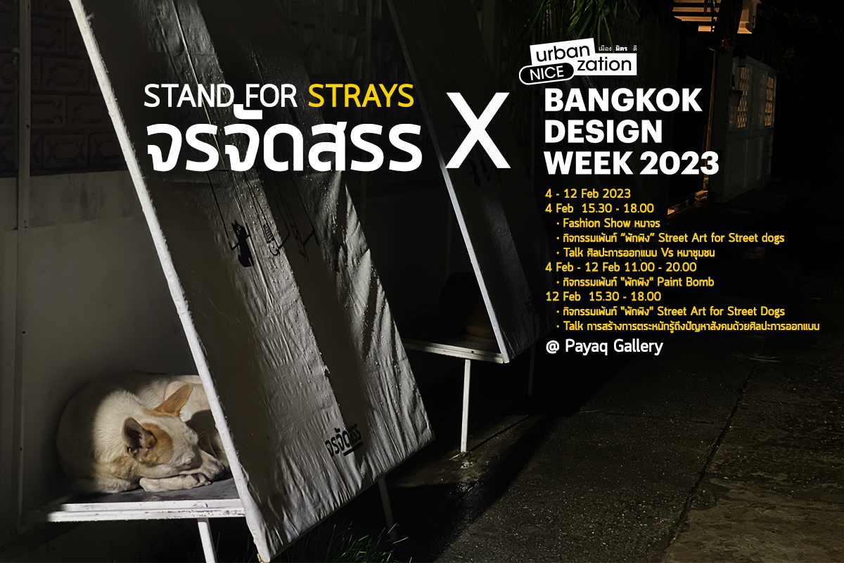 จรจัดสรร Stand for Strays | BKKDW2023