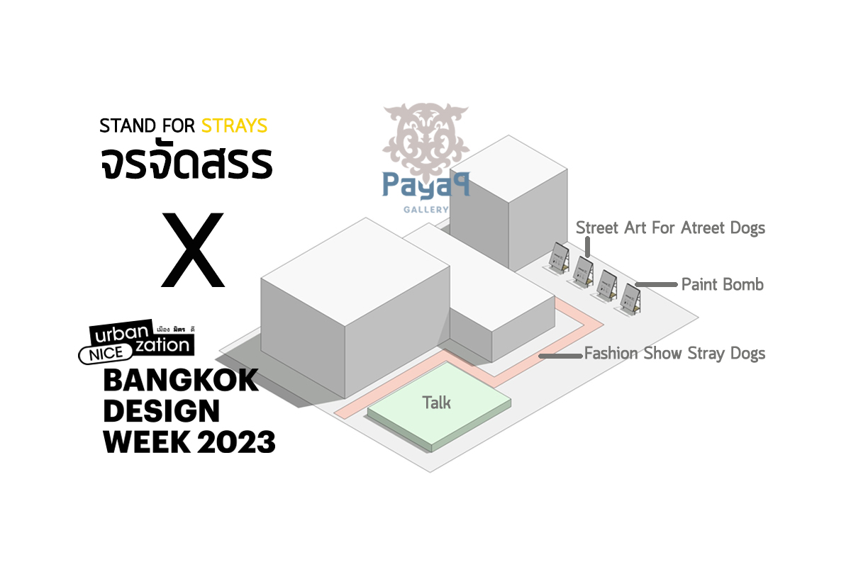 จรจัดสรร Stand for Strays | BKKDW2023