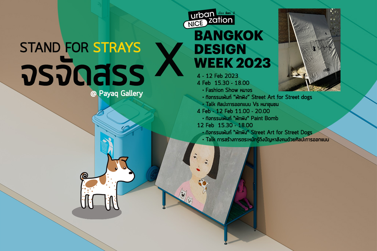 จรจัดสรร Stand for Strays | BKKDW2023